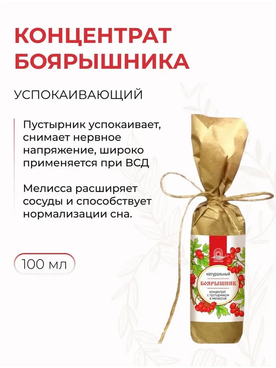 Концентрат боярышника Успокаивающий, 100 мл