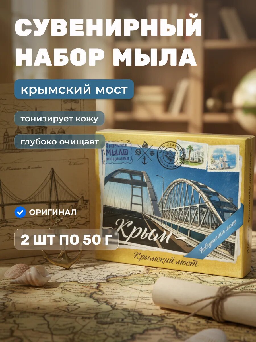 Набор крымского мыла с можжевельником и лечебной грязью