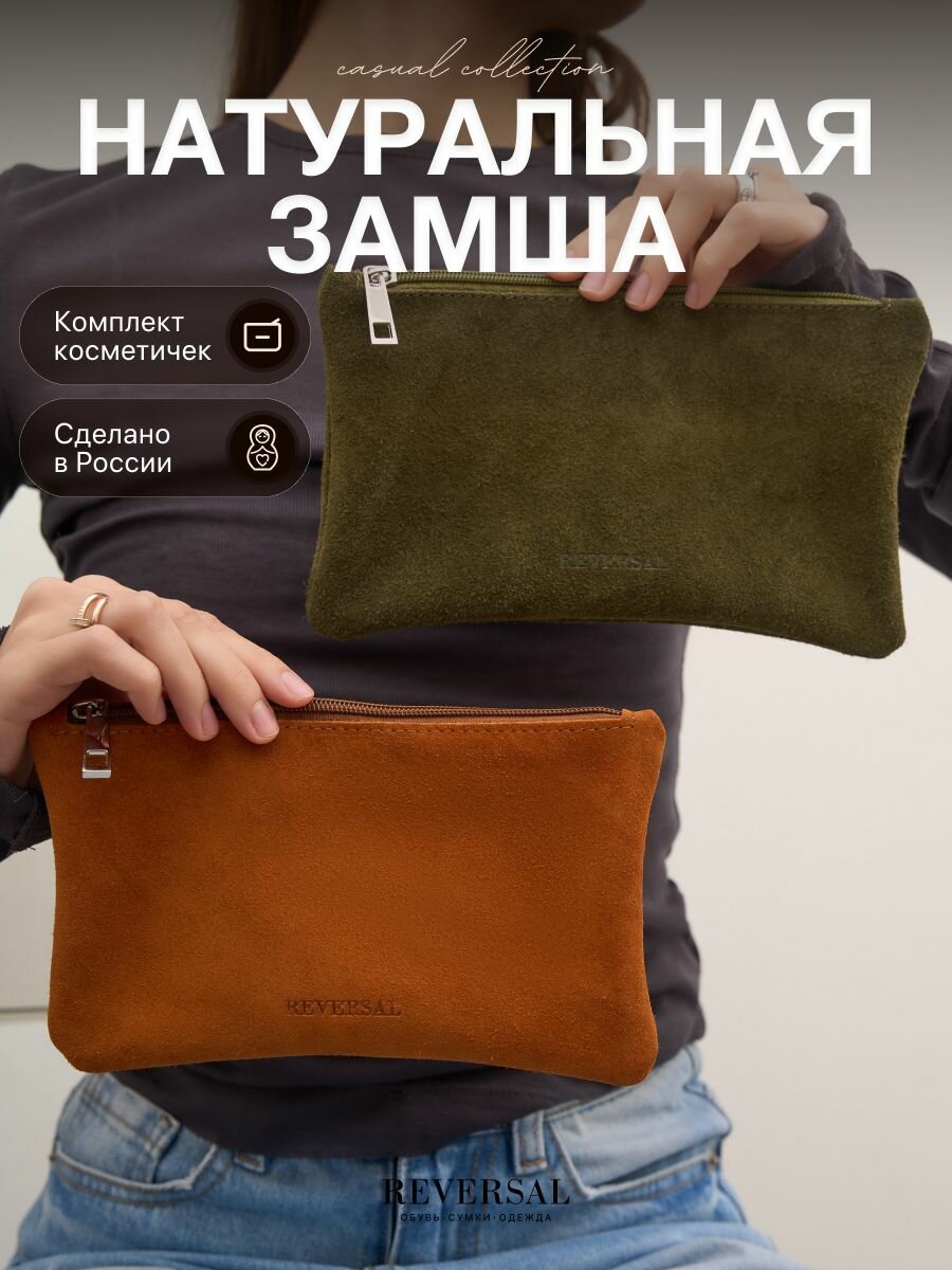 Комплект косметичек