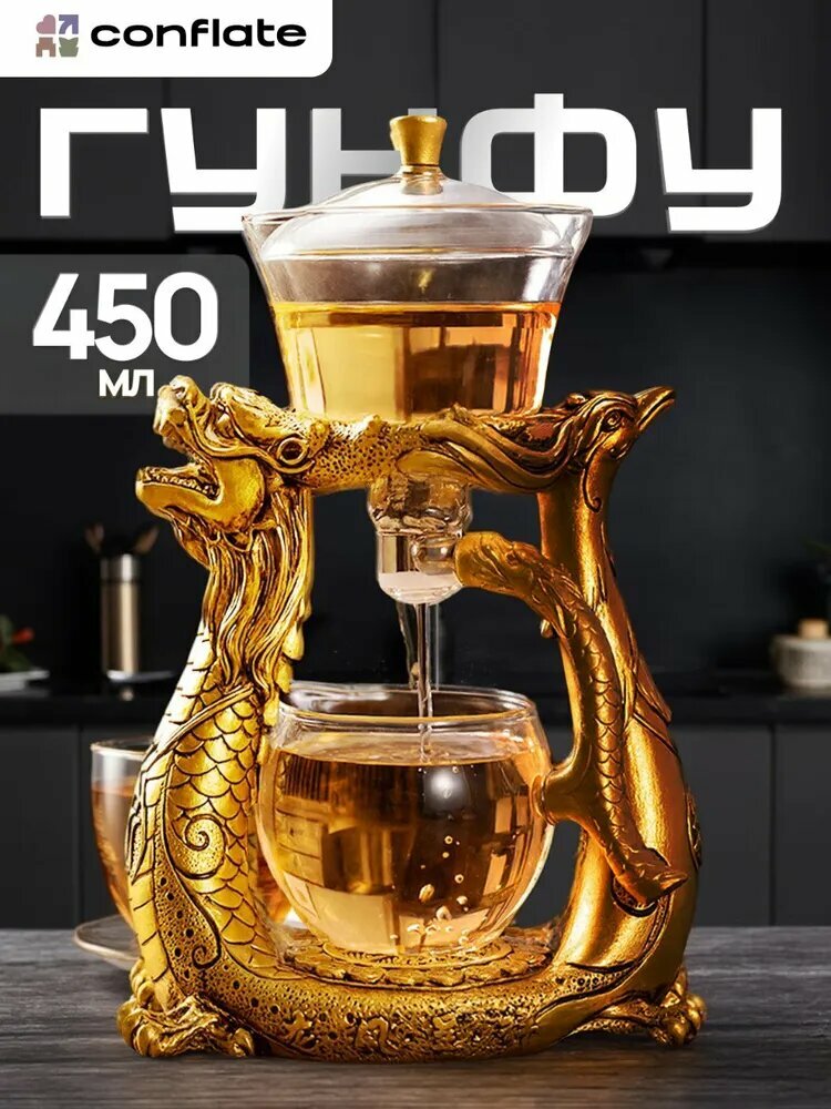 Чайник заварочный Гунфу Conflate, с магнитом, сливной носик, 0,45 л, золотистый
