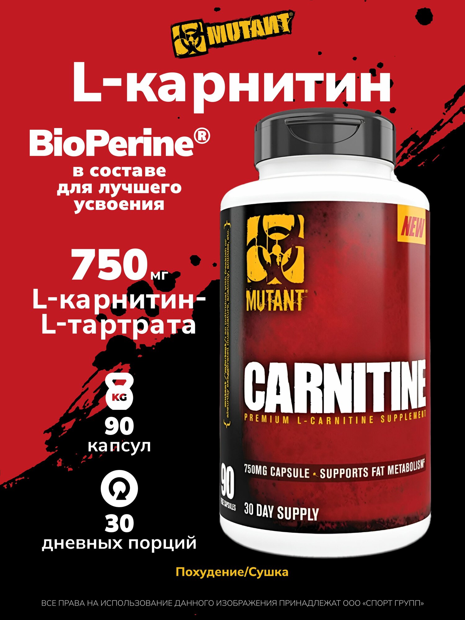 Жиросжигатель Карнитин Mutant Carnitine 90 капсул