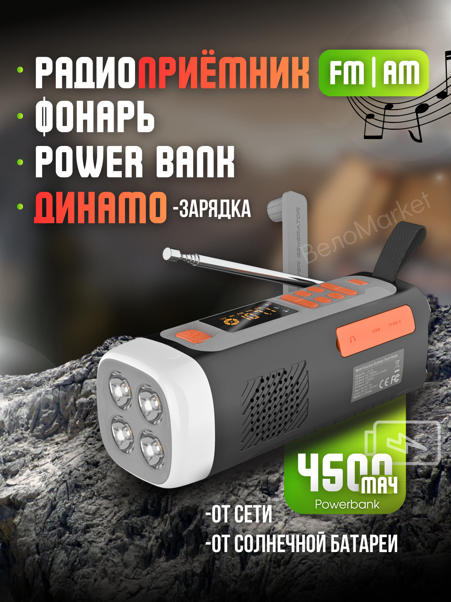 Радиоприёмник на солнечной энергии AM FM Radio 4500мАч Bluetooth фонарик power bank