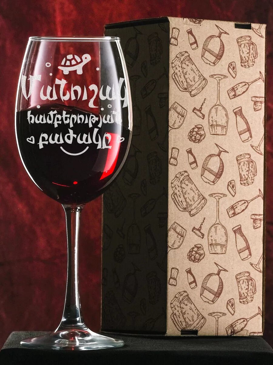 Бокал подарочный с надписью Манушак