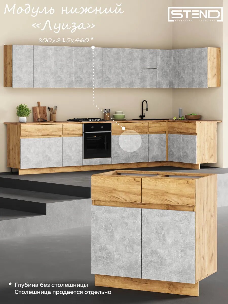 Кухонный гарнитур Луиза модуль нижний 800 мм