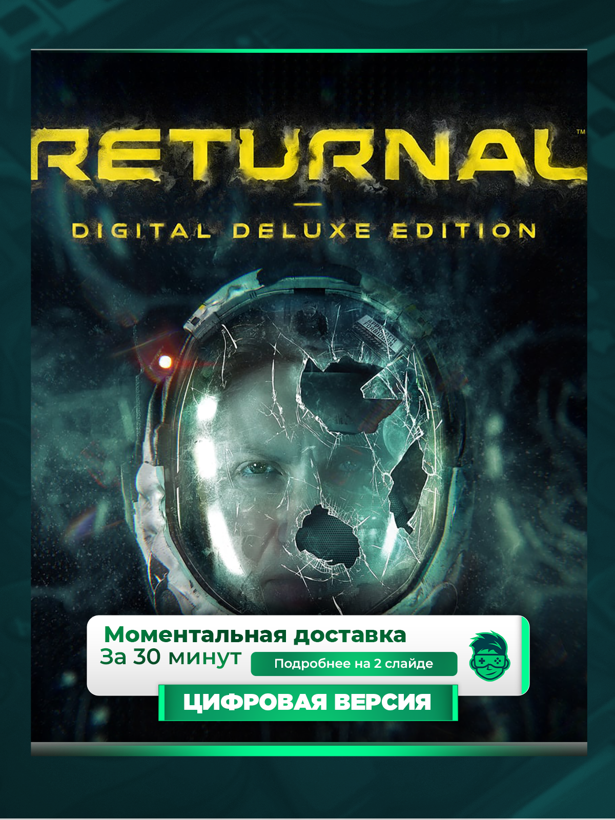 Returnal Digital Deluxe Edition на PS5, цифровая версия, навсегда