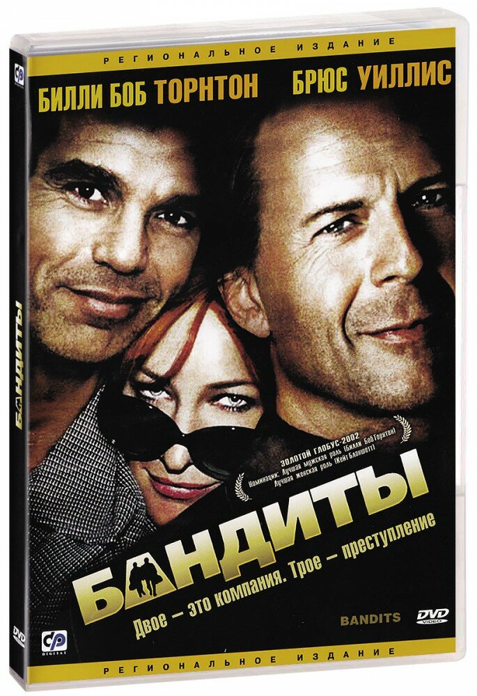 Бандиты (DVD) (ДВД диск, DVD Box, США, Empire Pictures, Metro-Goldwyn-Mayer)