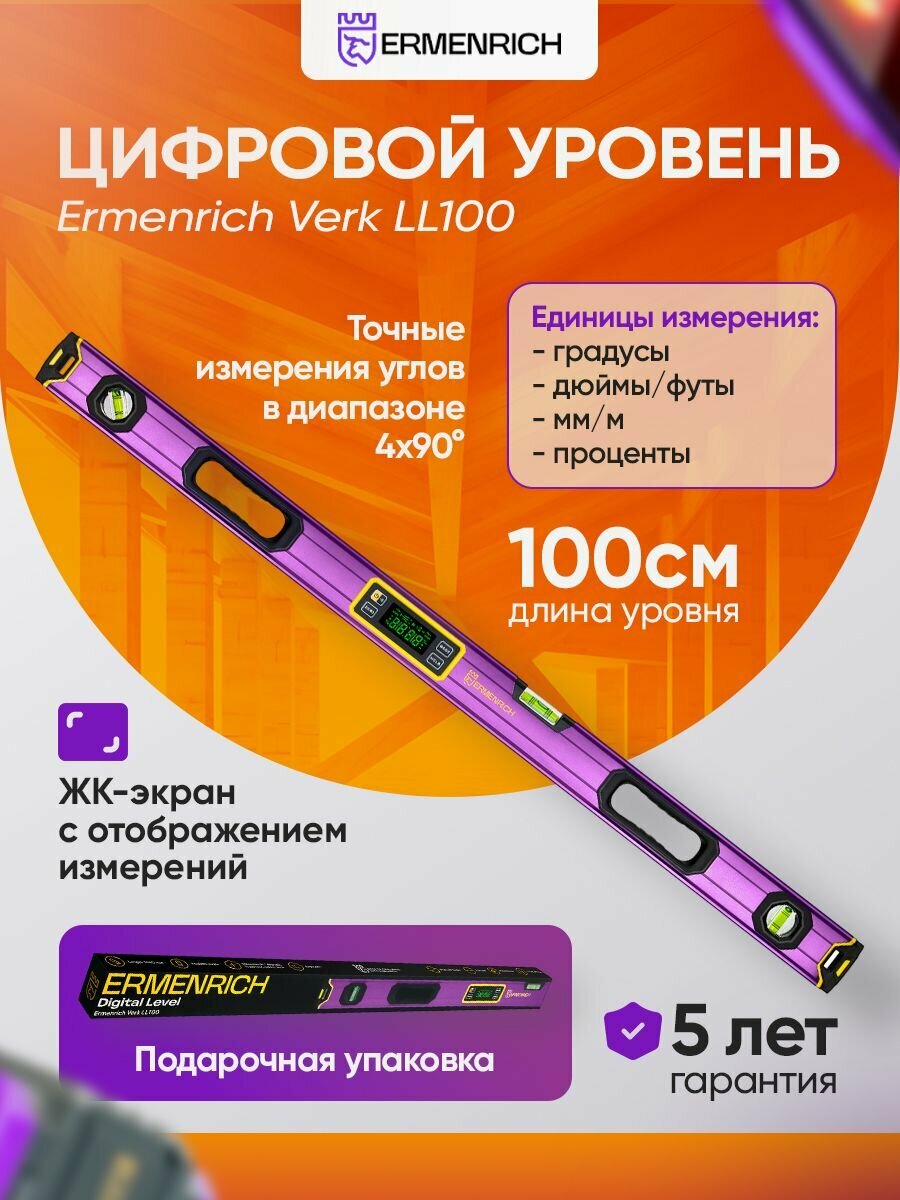 Цифровой уровень Ermenrich Verk LL100, фиолетовый