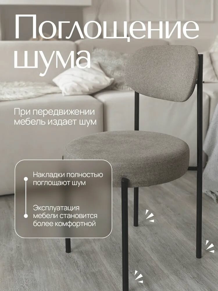 Протектор для мебели, бежевый, универсальный, фетр, защита для ножек — фото 1