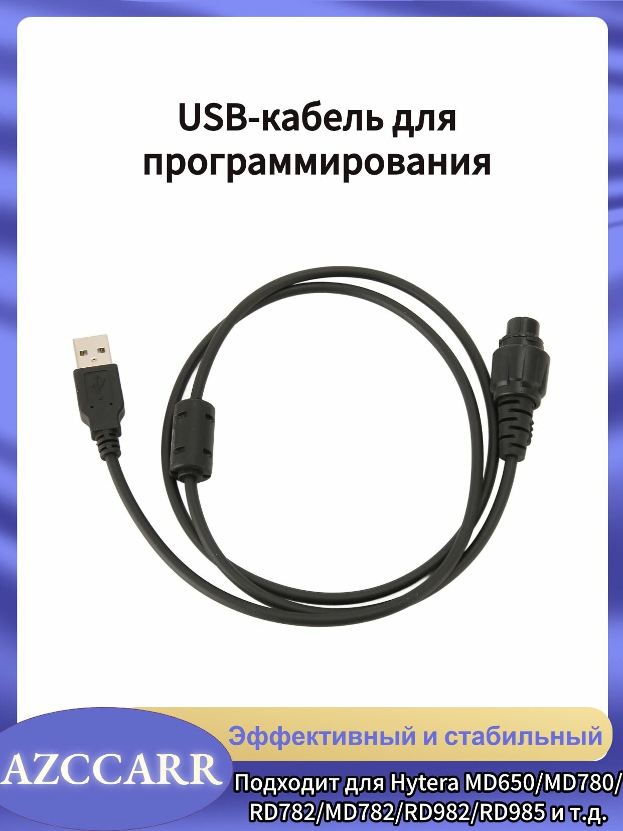 Кабель программирования PC37 для Hytera MD650/MD780/RD982