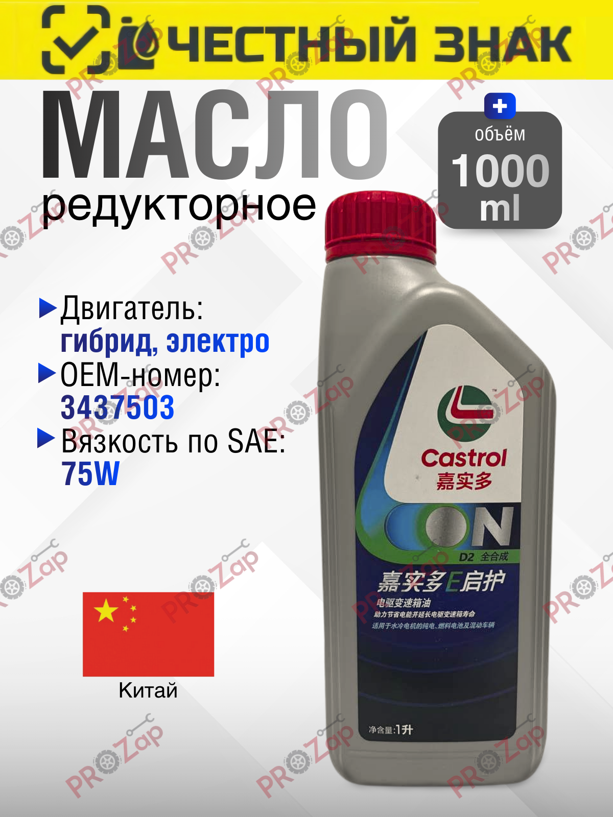 Редукторное масло Castrol ON EV D2 , синтетическое, для электроавтомобилей, 1 л