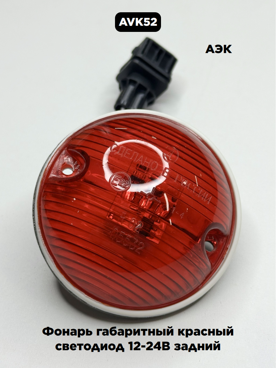 Фонарь габаритный Автоэлектроконтакт 52.3731-03, светодиодный, задний, красный, ABS-пластик, 68x27 мм