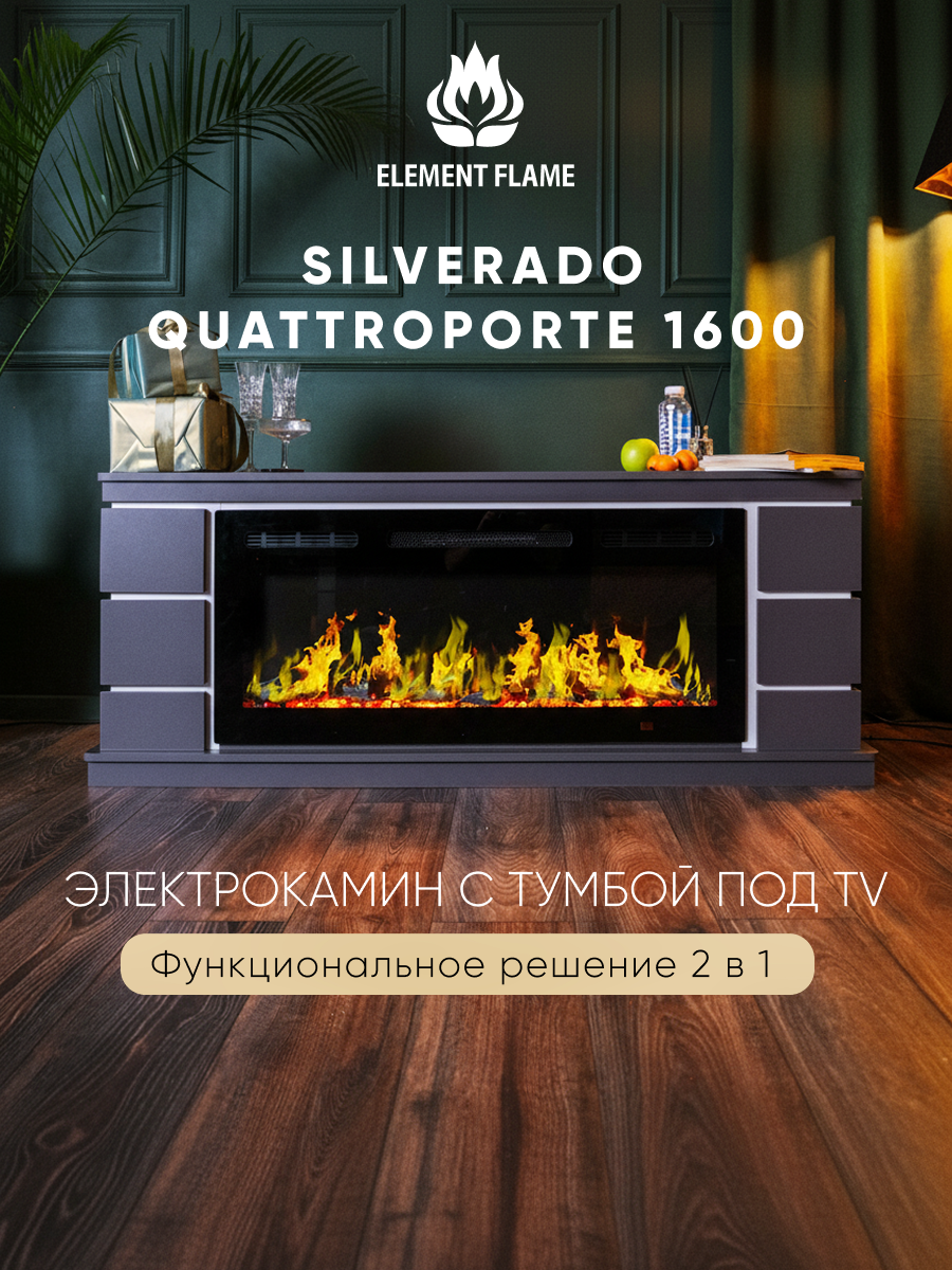 Электрокамин ELEMENT FLAME Quattroporte Silverado 1600, с тумбой, для телевизора