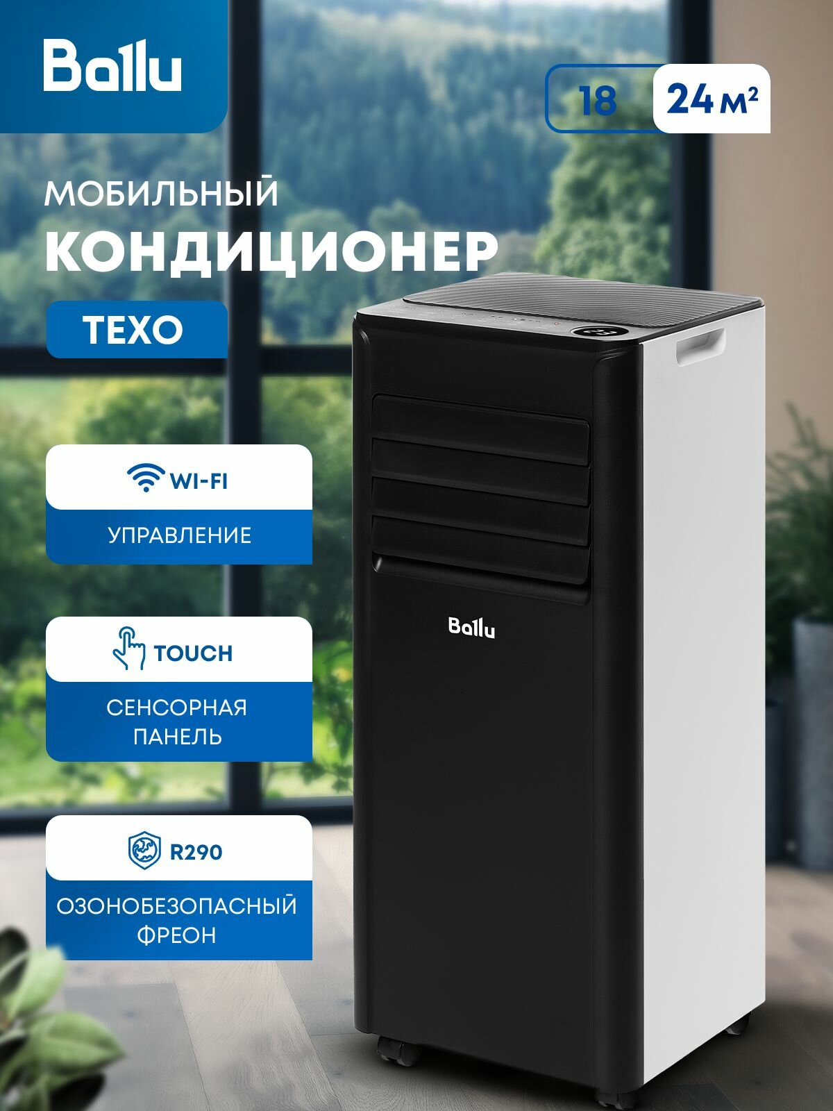 Мобильный кондиционер
