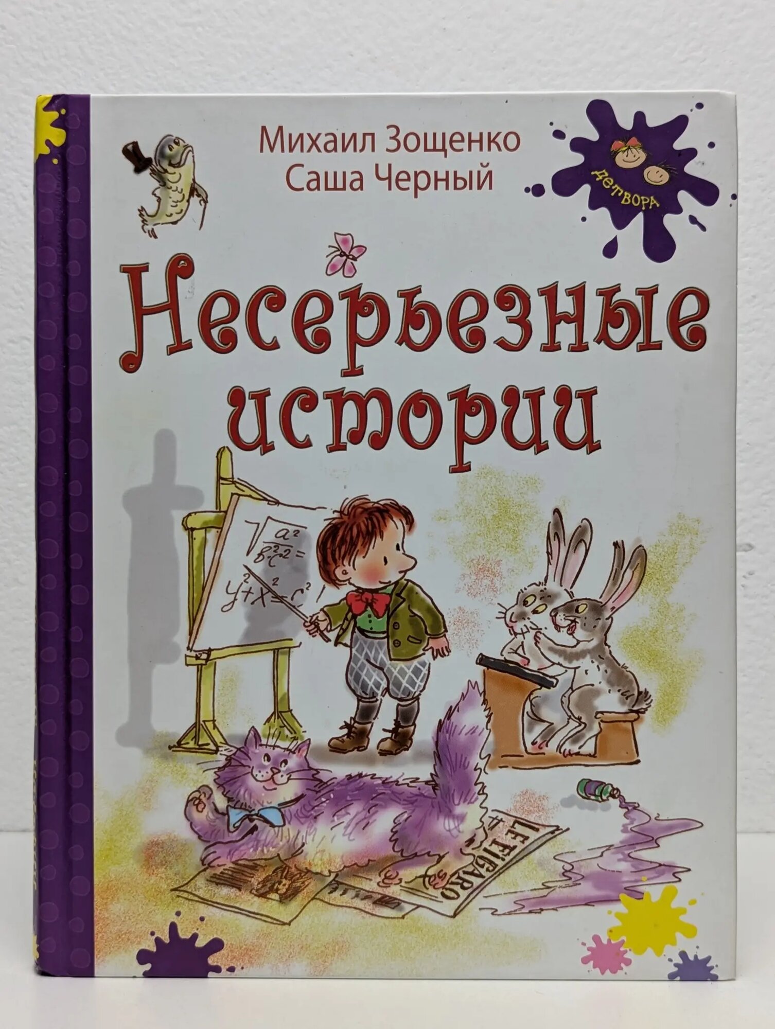 Несерьезные истории Черный Саша, Зощенко Михаил Михайлович 2011