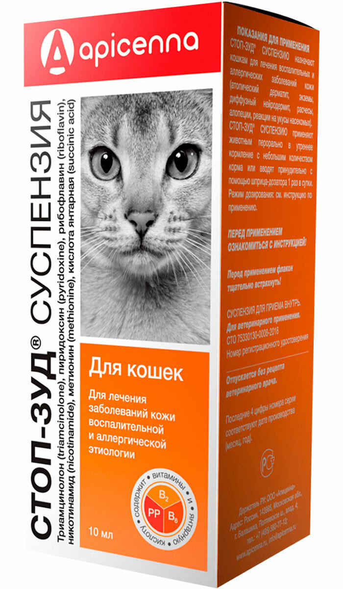Стоп-зуд суспензия для кошек для лечения воспалительных и аллергических заболеваний кожи (10 мл)
