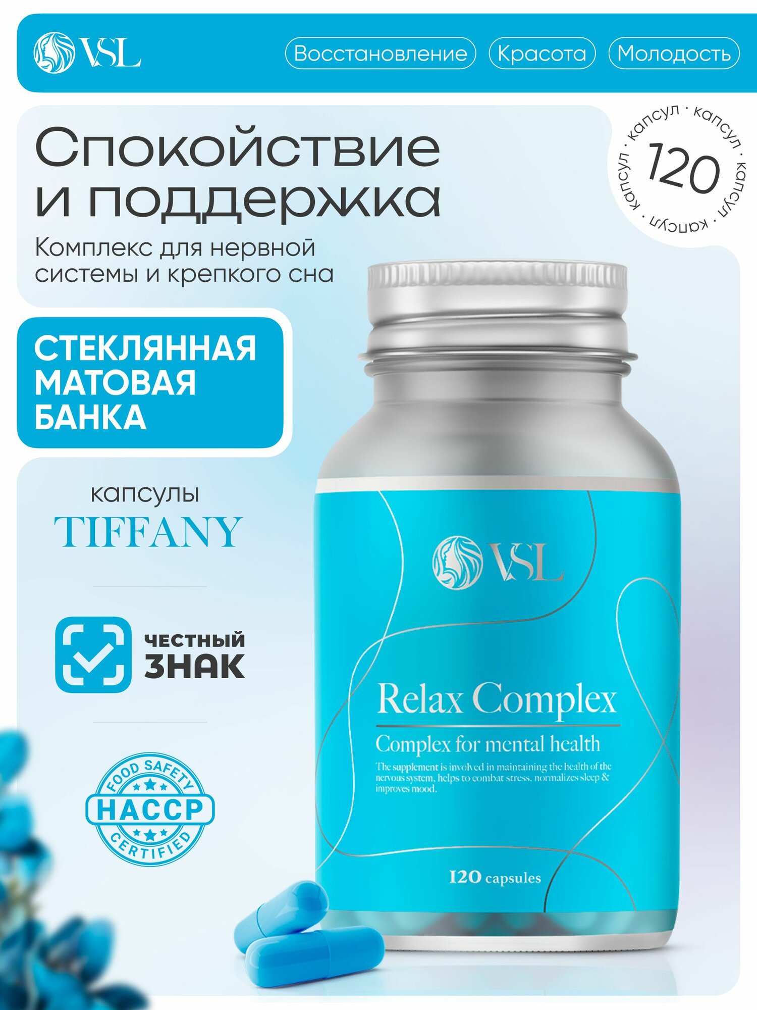 Relax VSL Complex в стеклянной баночке С гамк, 5-НТР и L-Теанином Для снижения стресса и здорового сна