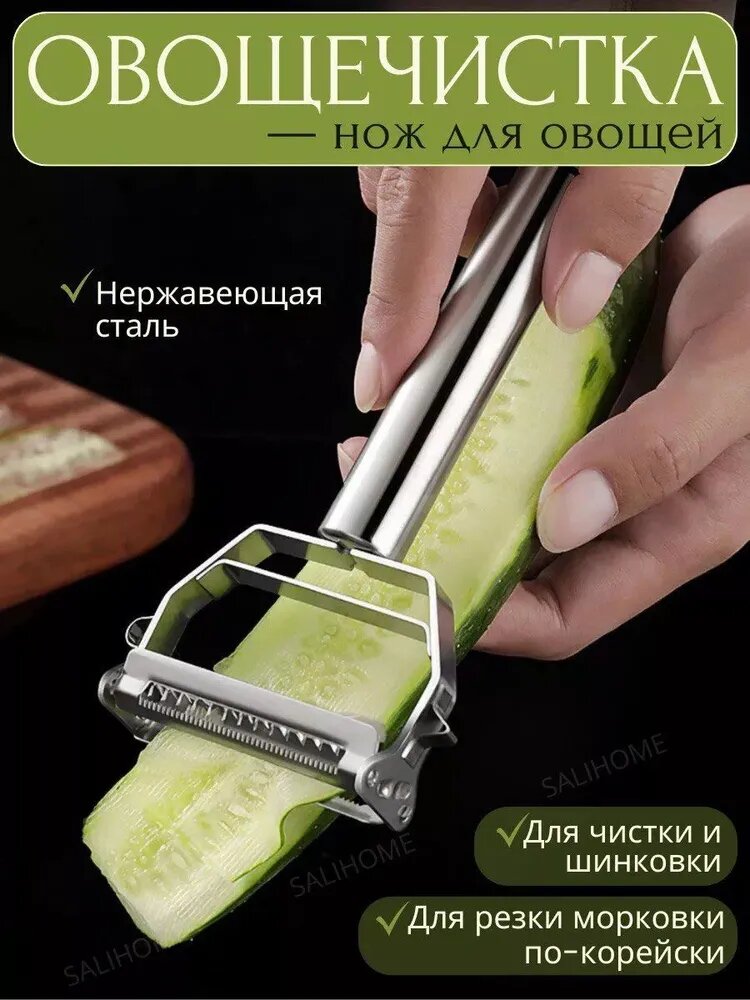 Терка для овощей, овощерезка, шинковка для капусты ручная, слайсер из нержавеющей стали, длина 17.5 см