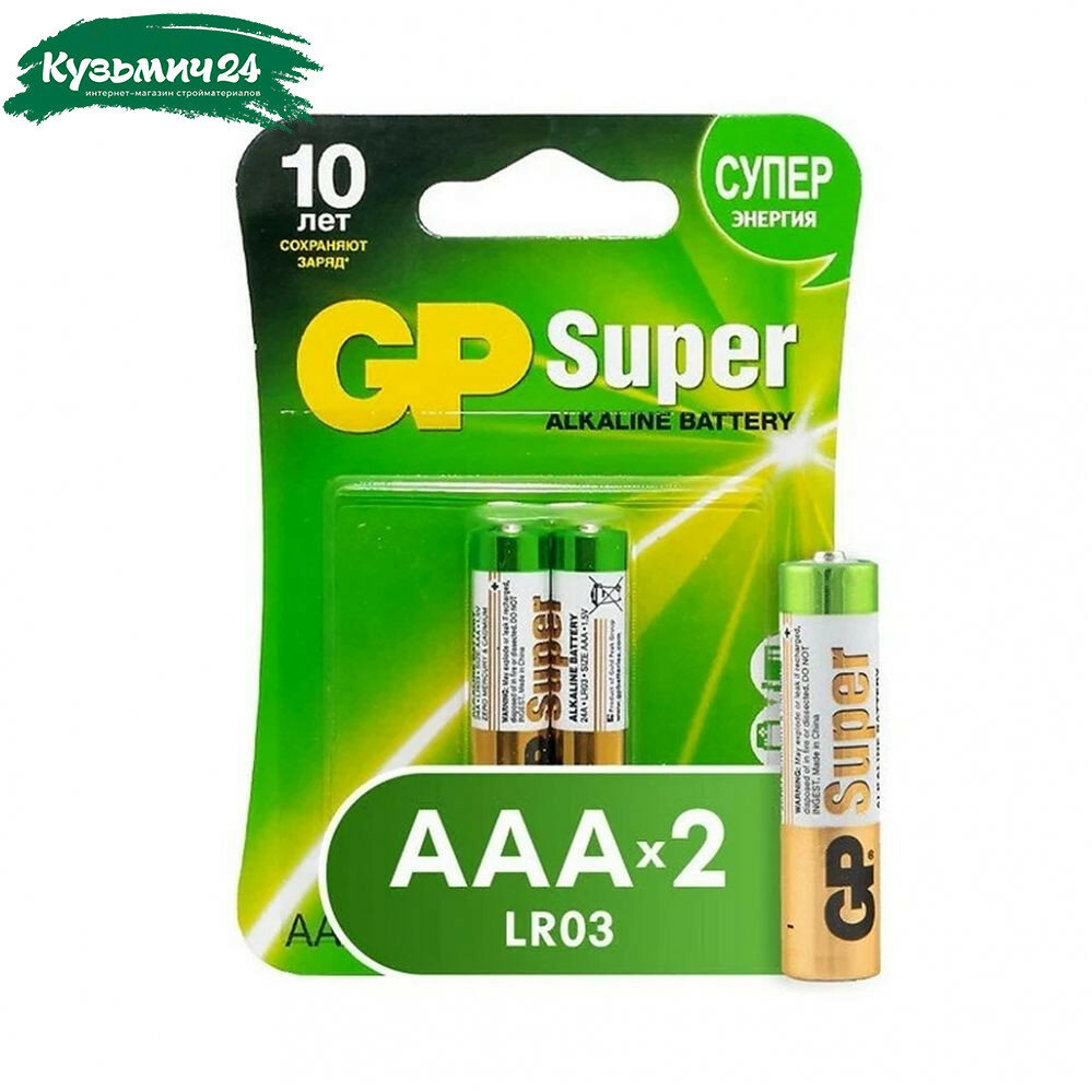Элемент питания GP Super 24A-CR2 ААА алкалиновый, 2 шт, блистер