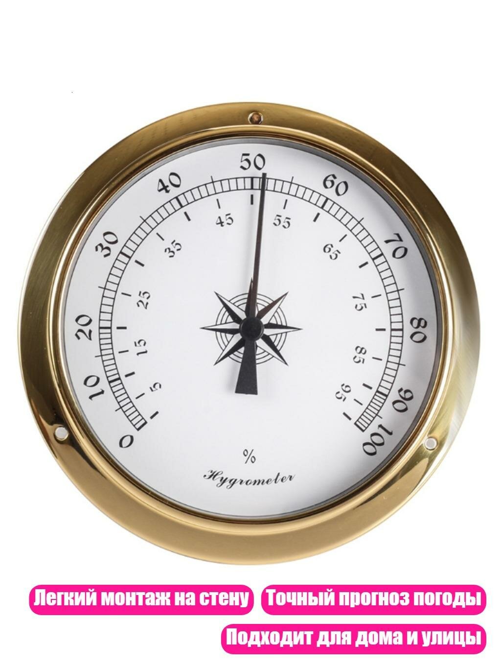 Настенные часы с барометром и гигрометром, Измеритель влажности