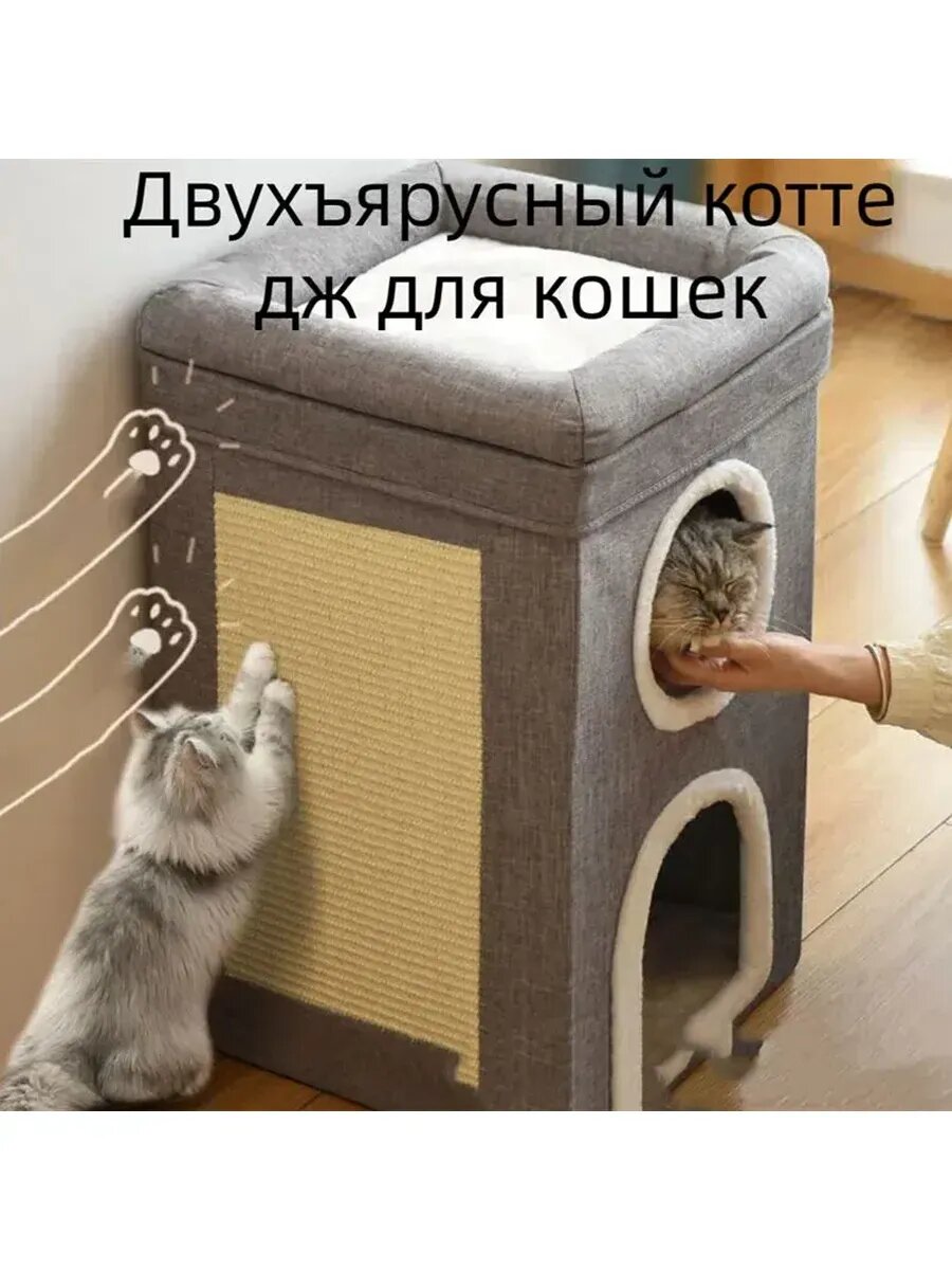 Двухъярусный домик для кошек с когтеточкой из сизаля, мягкое тёплое гнездо с двумя туннелями, съёмные мягкие части