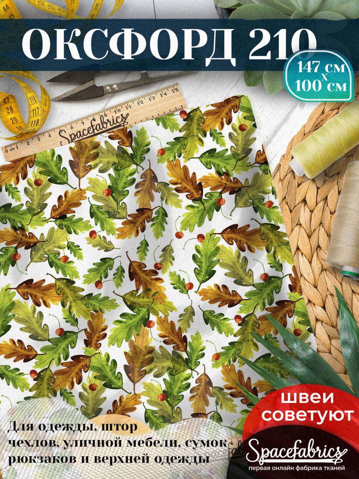 Ткань для шитья уличная, плотная Oxford 210D WR PU, 95 г/м , отрез 148х100 см