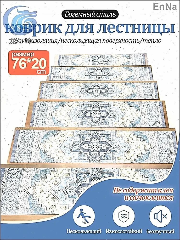 Коврик Нескользящий, звуконепроницаемый, самоклеящийся, 10 штукаx76 см