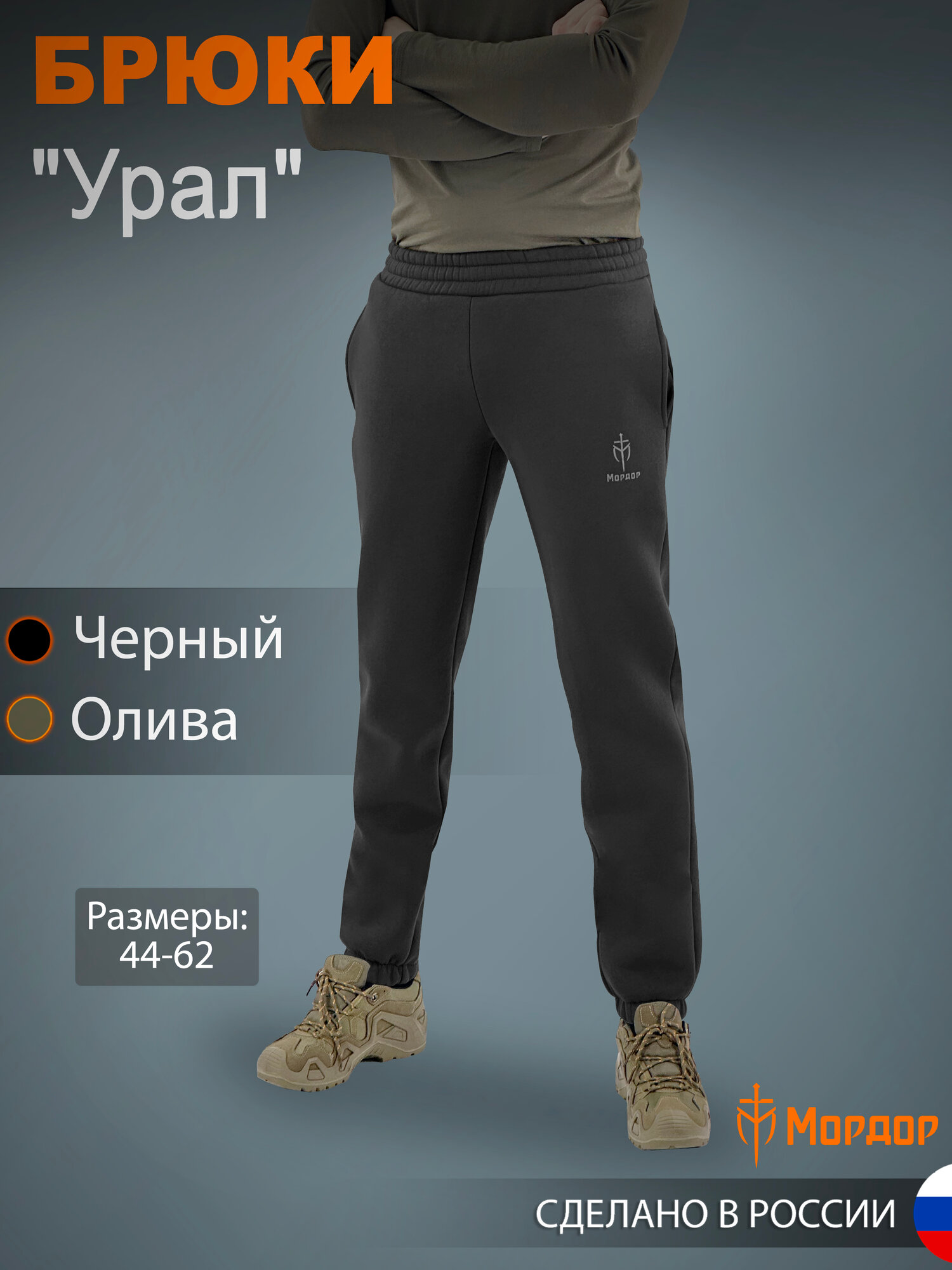 Брюки карго Брюки Мордор так спортивные с начесом Урал