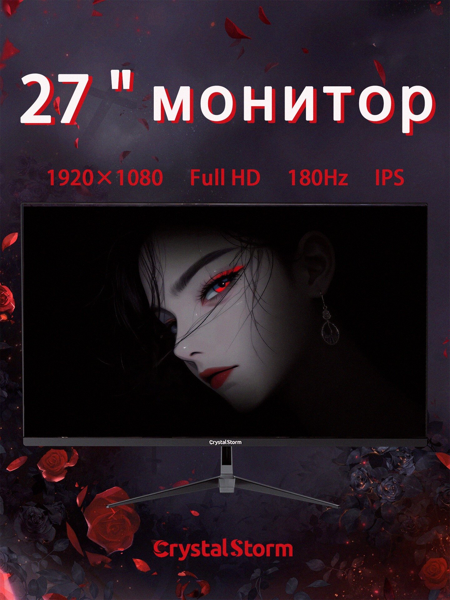 CrystalStorm 27" Монитор 1920x1080 180 Гц, IPS, Чёрный игровой, для компьютера
