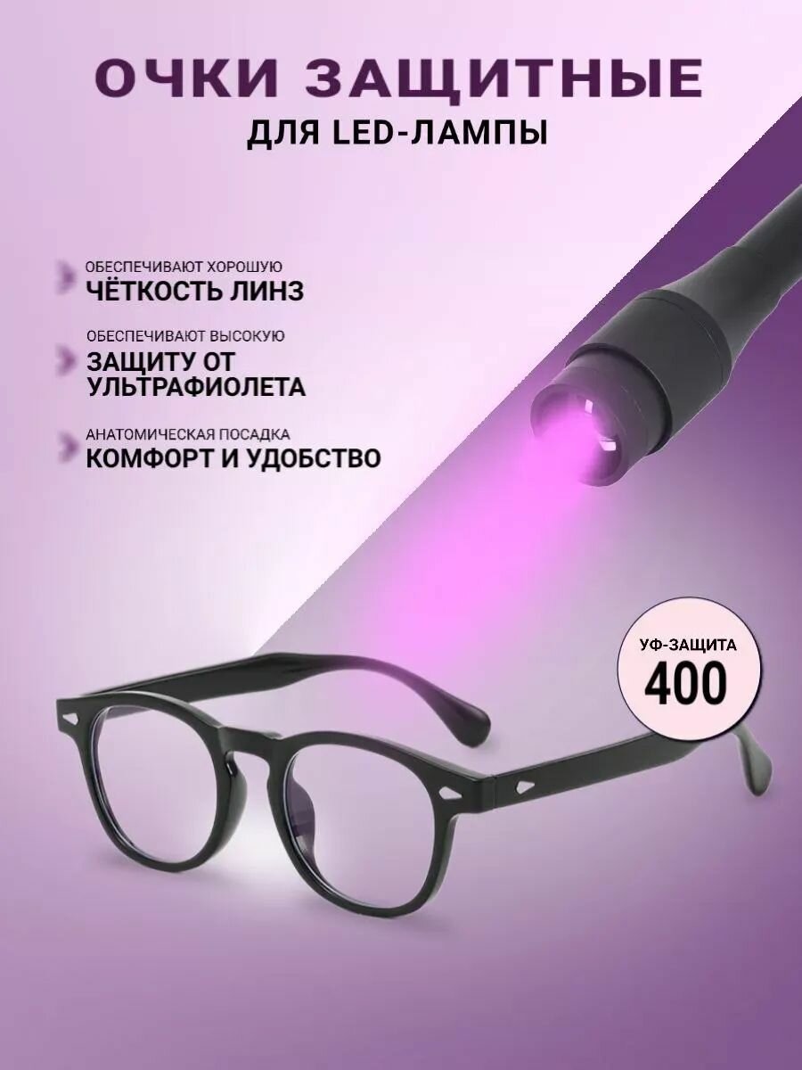 Очки защитные, цвет: Прозрачный, 1 шт.