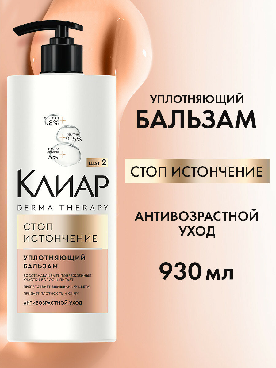 Клиар Бальзам ополаскиватель для волос с кератином восстанавливающий 930 мл