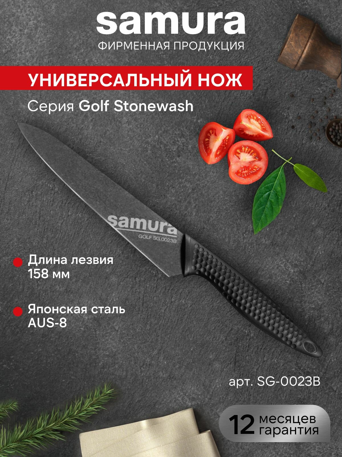 Нож кухонный Samura Golf Stonewash универсальный SG-0023B, лезвие 15.8см