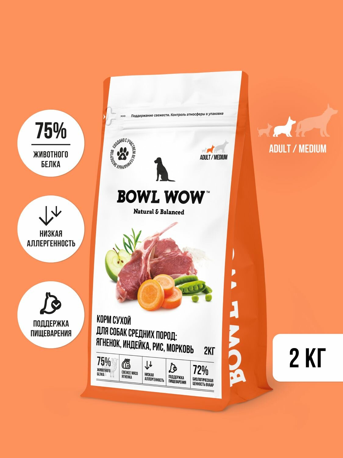 Корм сухой BOWL WOW супер премиум со свежим ягненком, индейкой, рисом и морковью для собак средних пород полнорационный, натуральный с высоким содержанием белка для пищеварения и иммунитета, 2 кг
