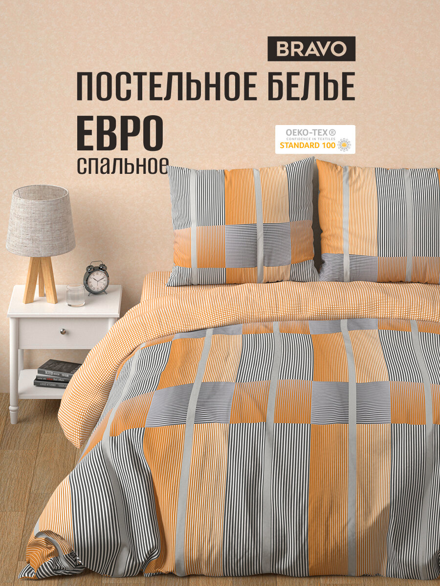 Постельное белье "BRAVO", "Оранс" поплин, хлопок, евро, 2 наволочки, 70x70 см