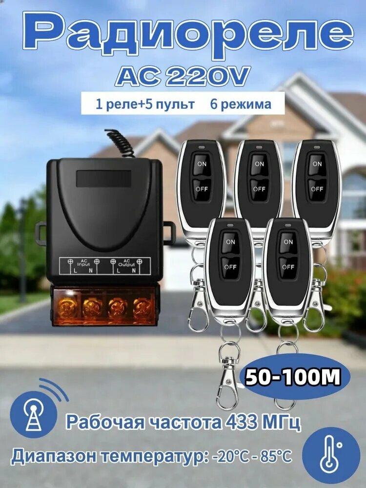 Беспроводное реле гаражные ворота (выключатель/переключатель) 220В 30А 433МГц. Используется для дверей и препятствий. Дистанционное включение. 5 пультов дистанционного управления.