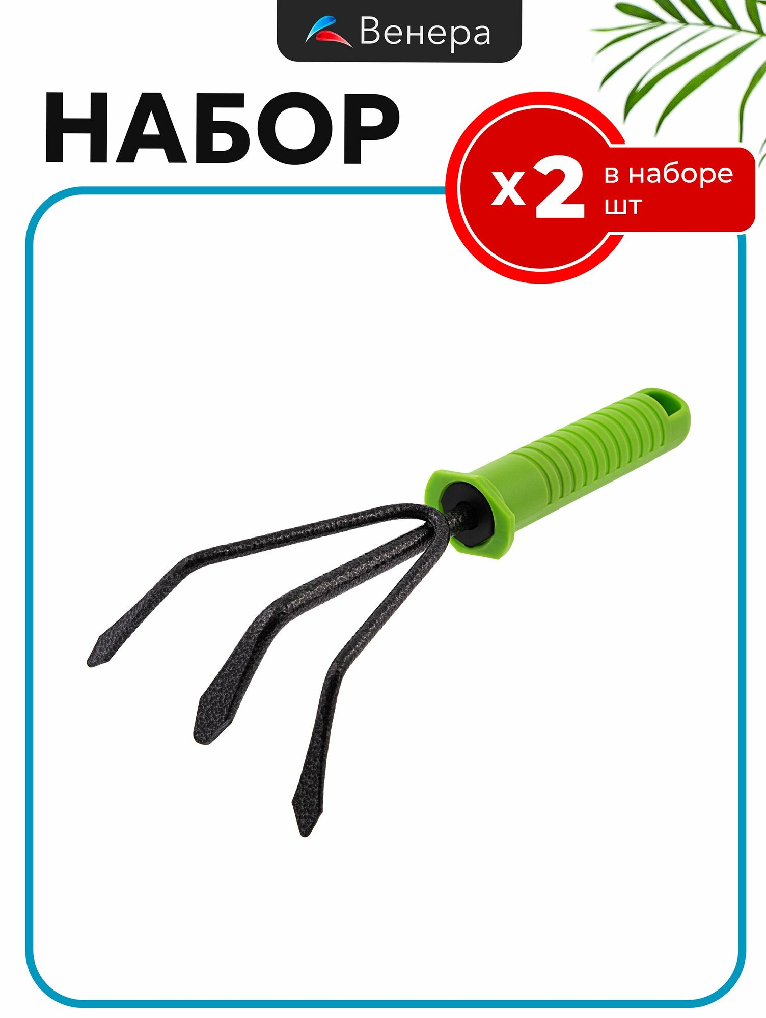 Набор 2 шт рыхлитель 3 - зубый, 100 х 225 мм, стальной, пластиковая рукоятка, Standard, Palisad