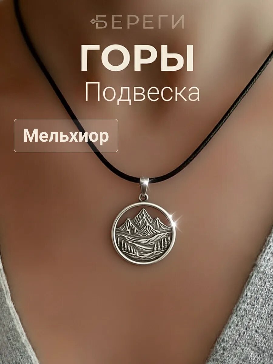 Подвеска