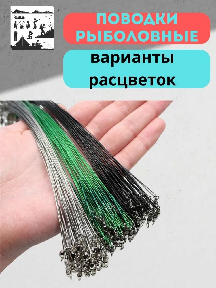 Набор Поводок рыболовный/Поводки для жерлиц для рыбалки, 15-20-25-30см, всего 40 штук