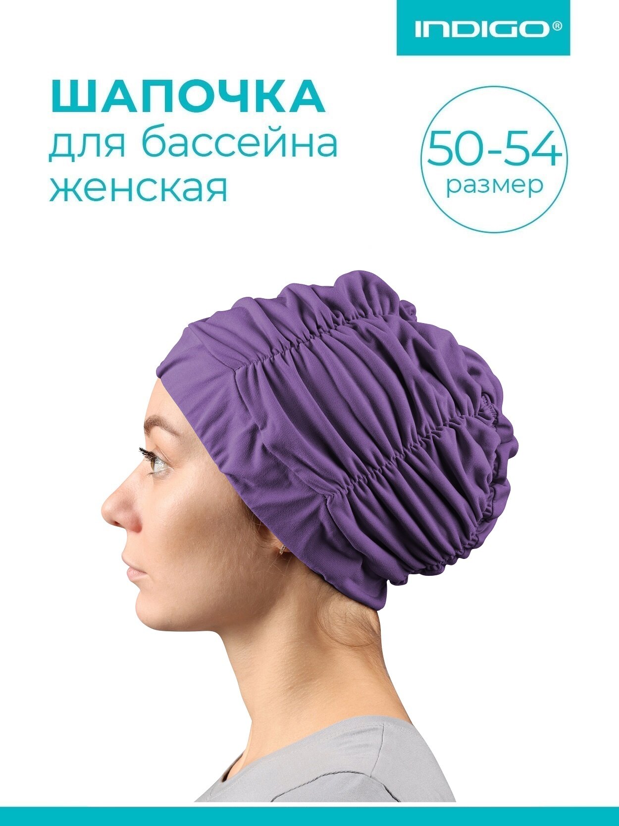 Шапочка для плавания INDIGO тканевая для длинных волос с драпировкой, Фиолетовый