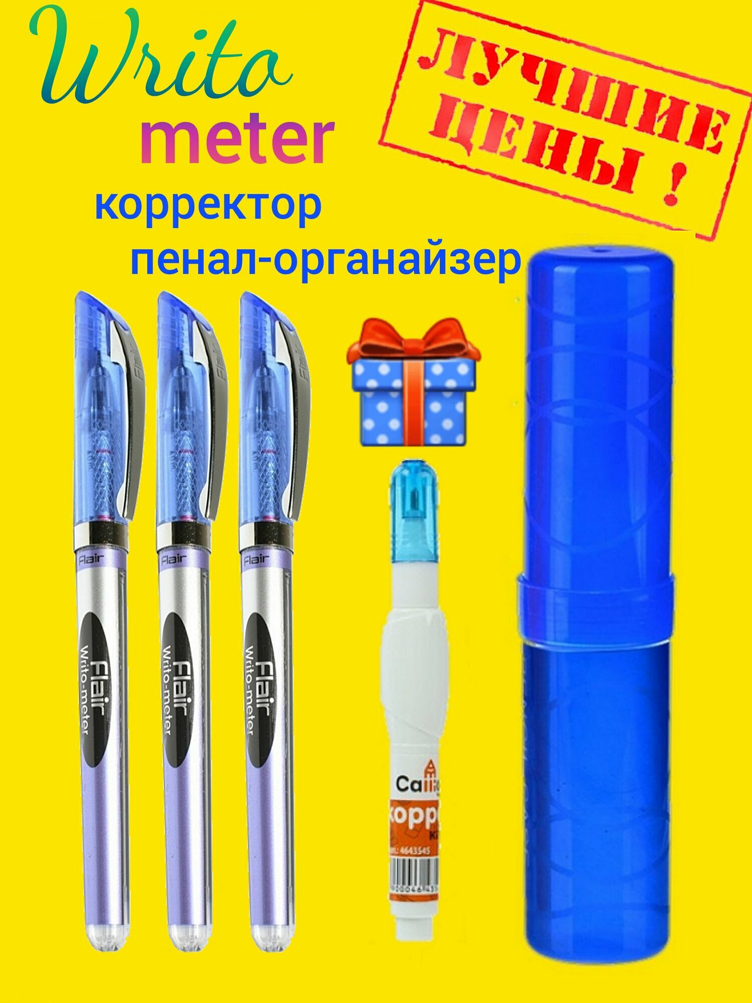 Ручка шариковая Flair "Writo-meter" 10км ультра долгое письмо 0,7 мм, синяя ( 3 шт. ) + подарок корректор и пенал-органайзер.