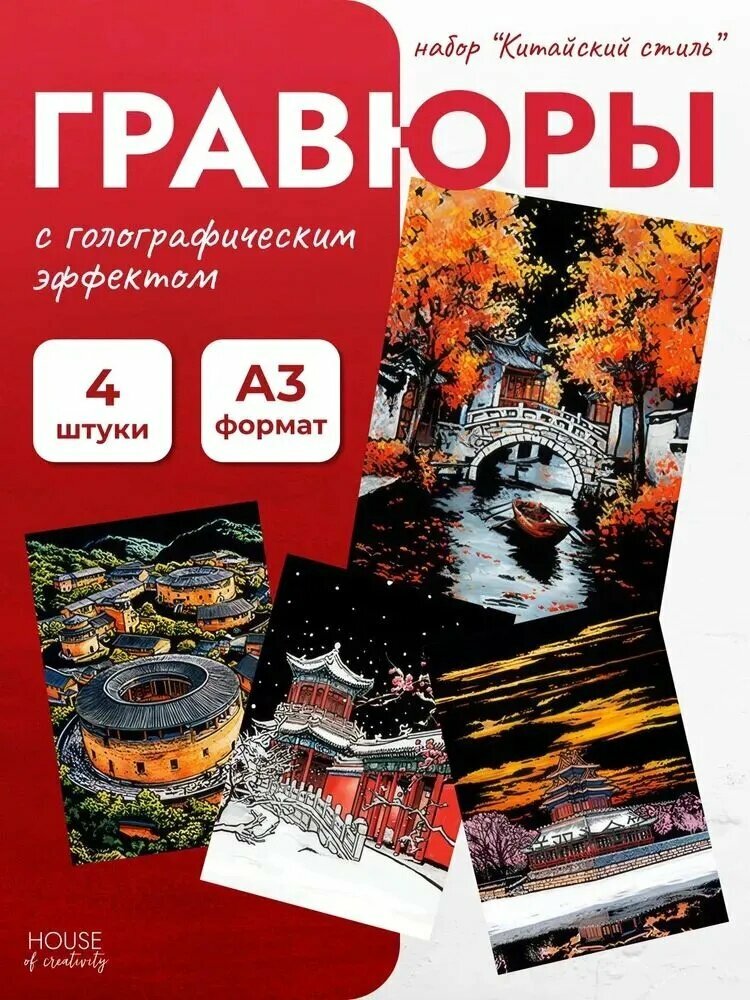 Набор цветных гравюр Китайский стиль (4 картины формата А3)