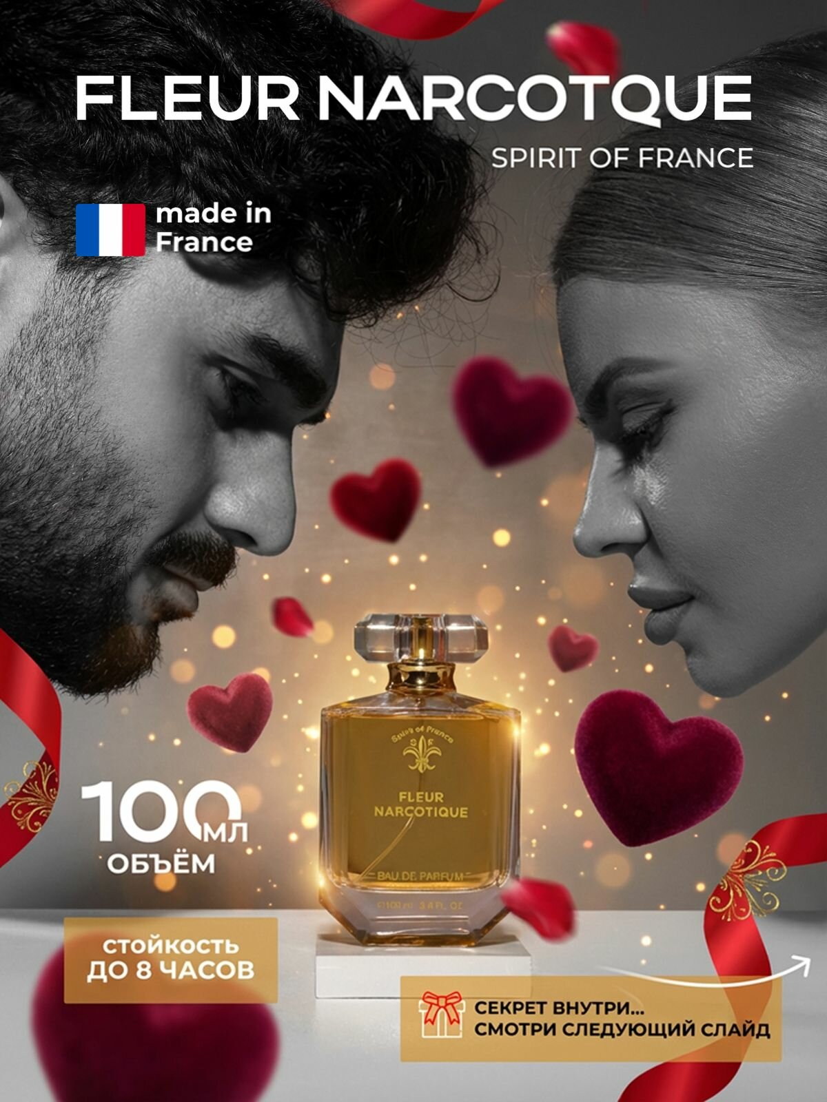 Духи женские Флер Наркотик - Fleur Narcotique 100 мл