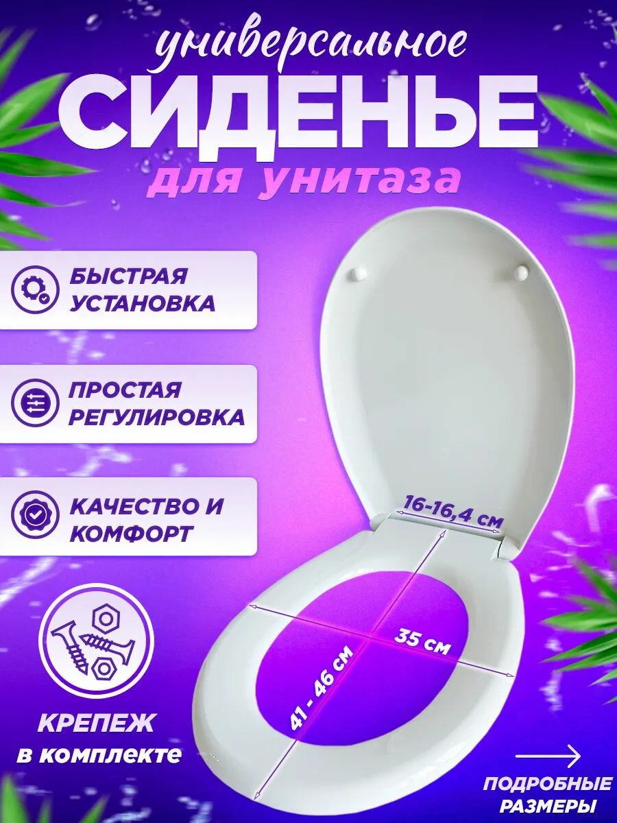 Сиденье для унитаза ГОСТ (универсальное) стульчак крышка (ХИТ продаж)