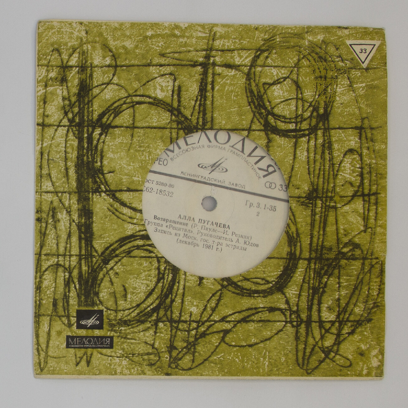 Виниловая пластинка Алла Пугачева - Миллион Роз 7 дюймов, EX