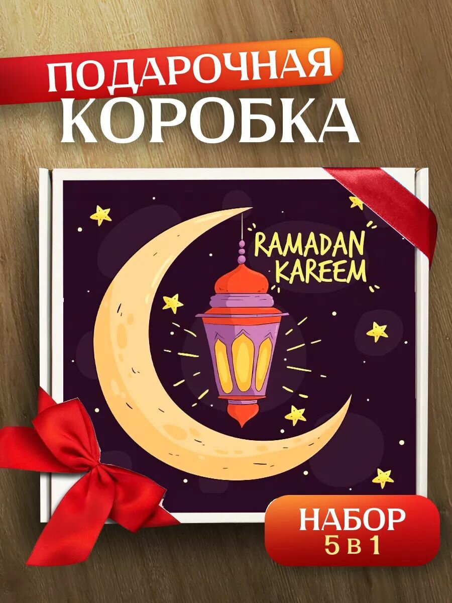 Коробка подарочная Рамадан