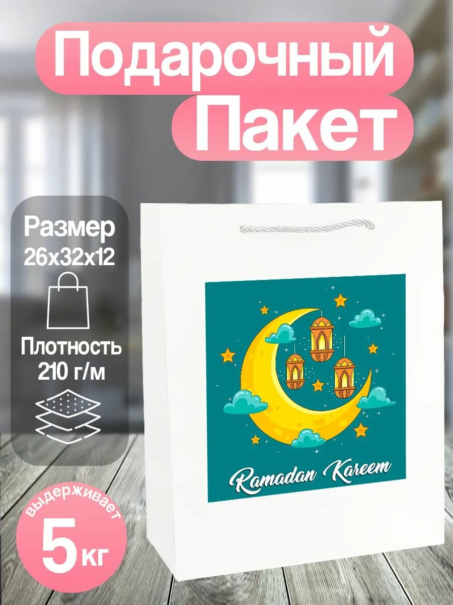 Пакет подарочный Рамадан, упаковка для подарка, 26х31 см