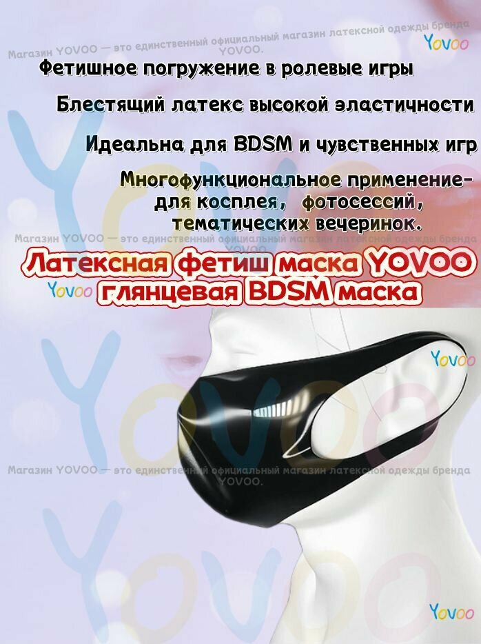 Ковая эротическая латексная маска для фетиш игр и BDSM ролевых игр YOVOO высокого блеска