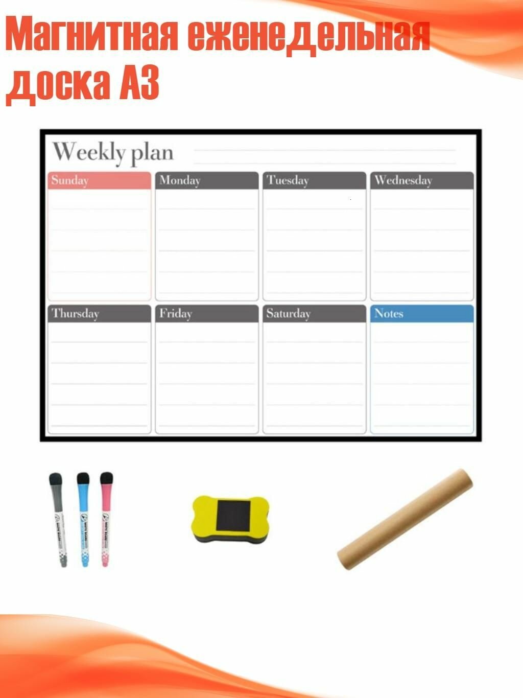 Магнитная еженедельная доска А3