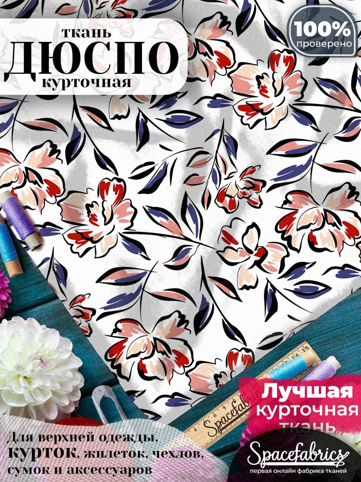 Ткань для шитья курточная дюспо 240T WR PU Milky, 85 г/м , отрез 147х100 см, рисунок, плащевая