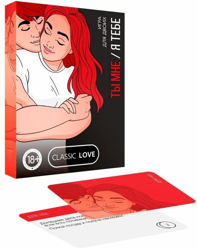 Эротическая игра для пары с картами "Ты мне, я тебе", 18+