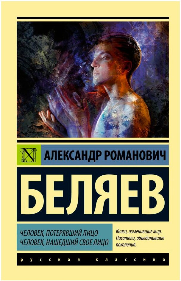 Человек, потерявший лицо. Человек, нашедший свое лицо.